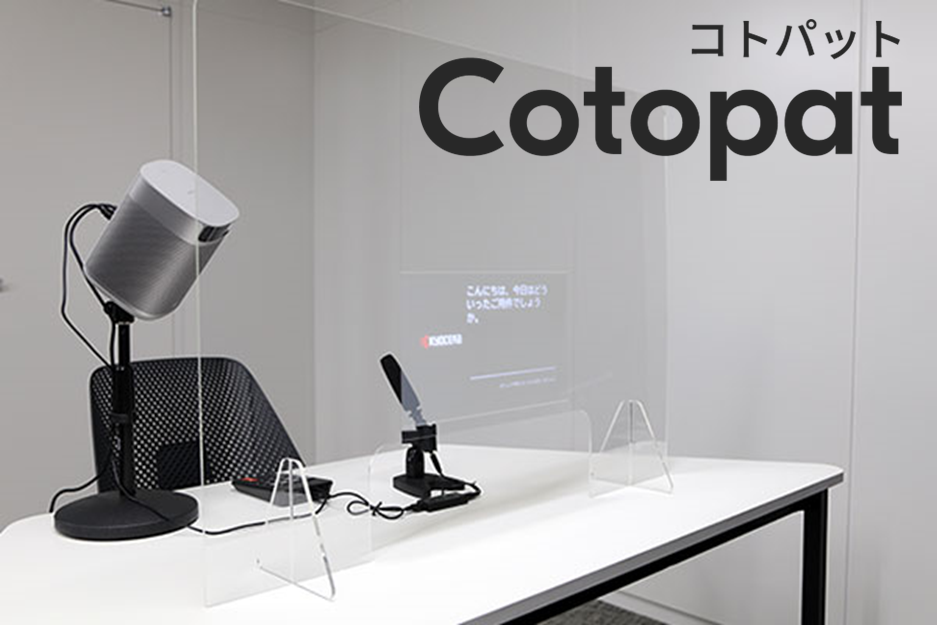 TV放映で話題の字幕表示システム 「Cotopat(コトパット)」デモ出来ます！ | 株式会社センタージムキ - 酒田市で複合機・コピー機・パソコンを扱うプロ集団